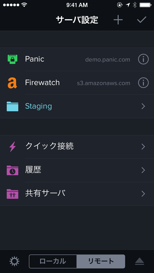 Panic Blog » Transmit iOSをご紹介します
